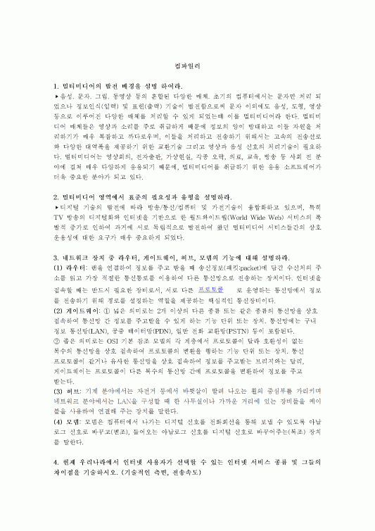 멀티미디어-컴파일러 레포트