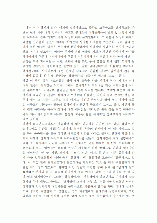 남자가 알고 싶어하는 여자의 몸