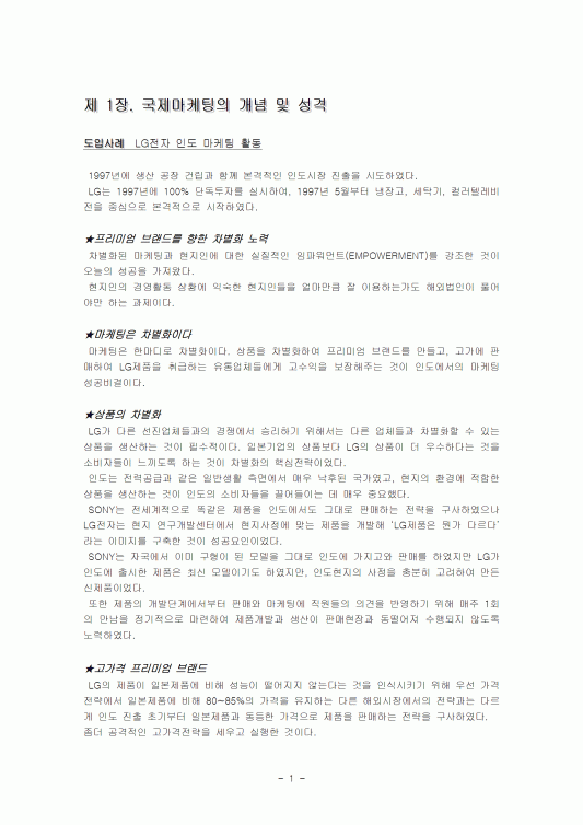 국제마케팅 [분석/조사]