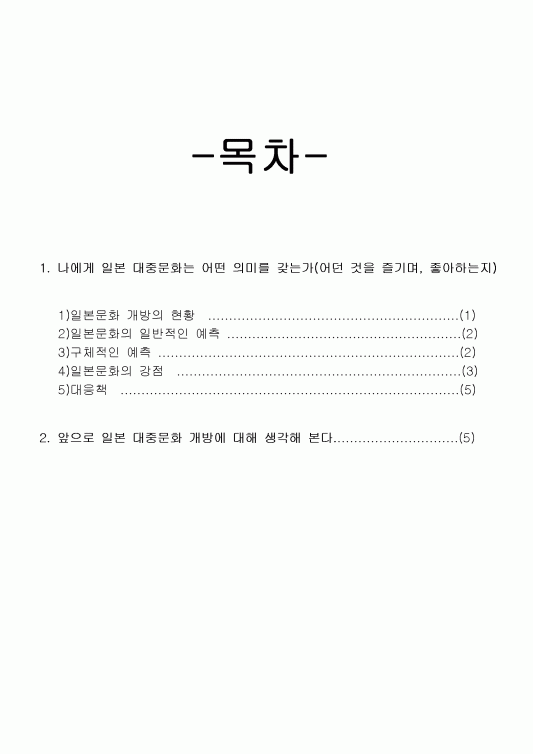 일본 대중문화 개방
