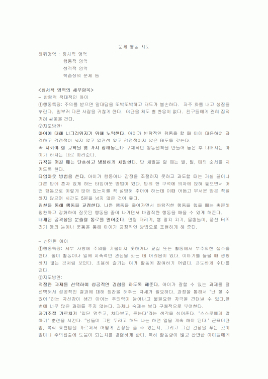 문제행동지도