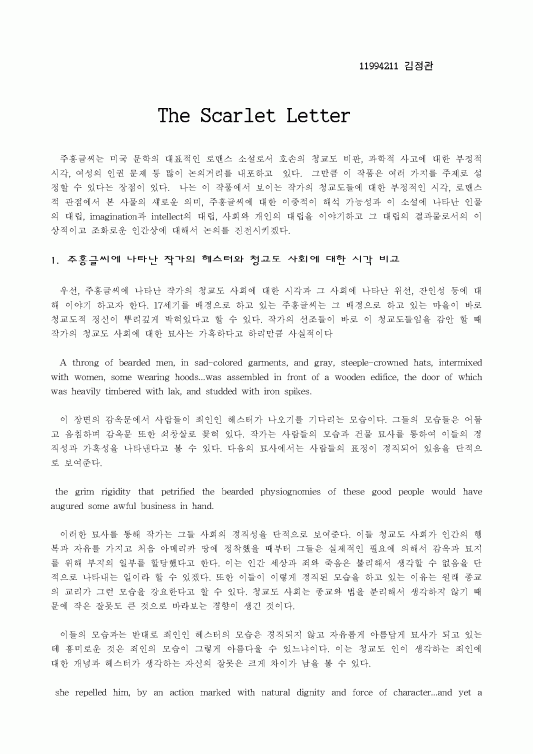 호손의 로맨스 정의와  주홍글씨속 청교도