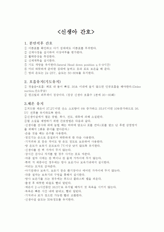 신생아간호..제대간호..