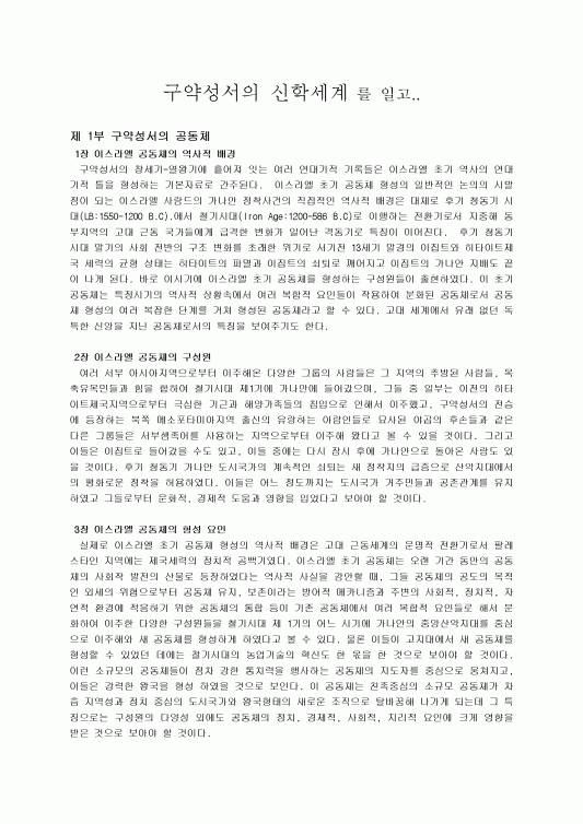 구약성서의 신학세계