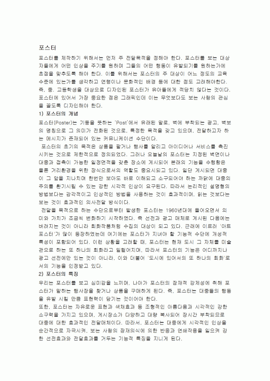 교수매체로서의 포스터