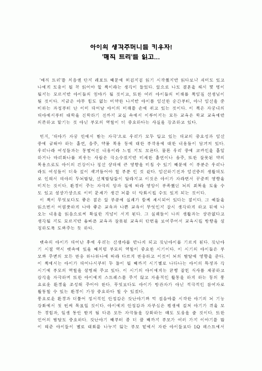 매직트리 레포트 자료