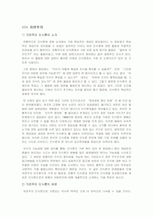 철학의 종류 레포트 자료