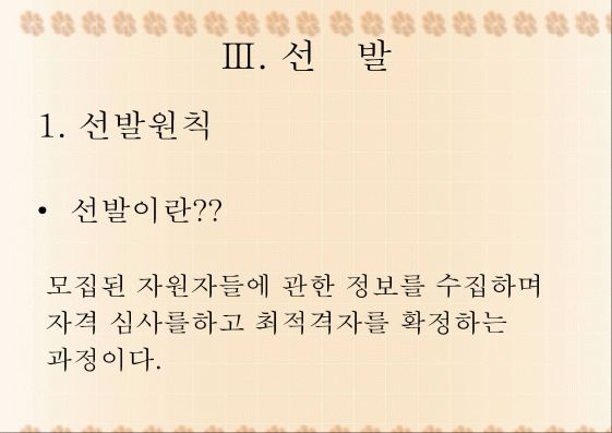 인적자원관리 유형의 대한 발표