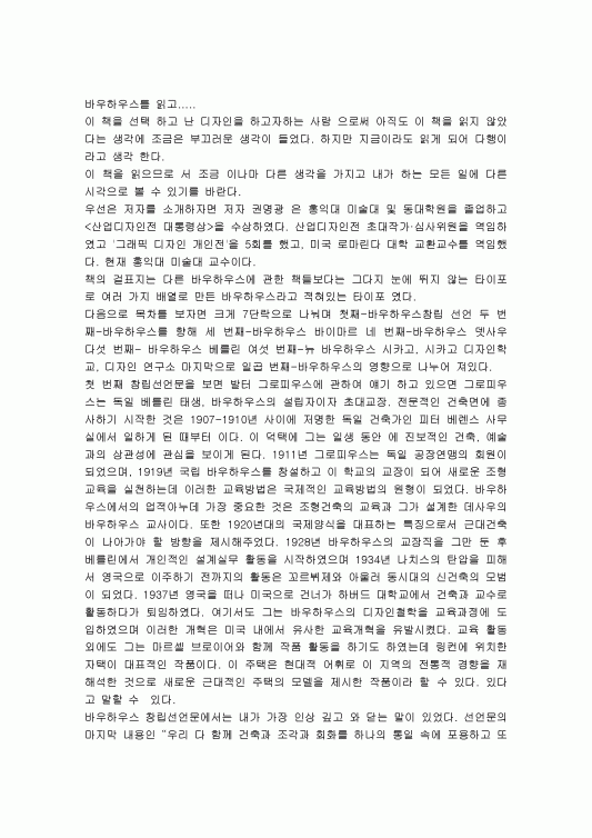 바우하우스를 읽고