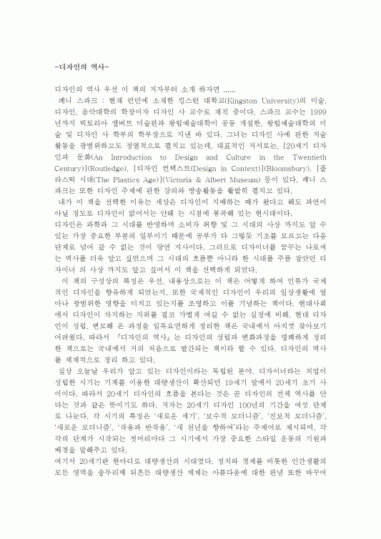 디자인의 역사