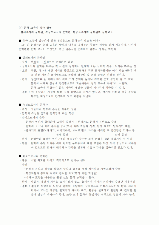 문학교육의 접근 방법