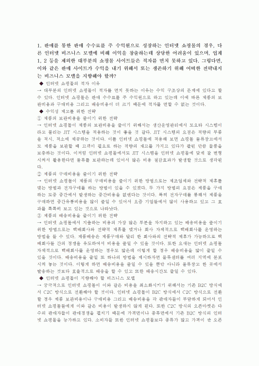 인터넷 비즈니스 모델 분석