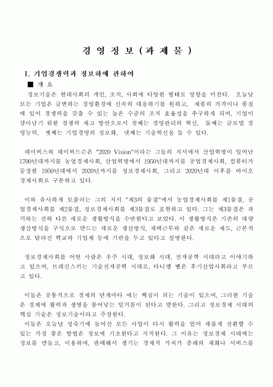경영정보에 관련