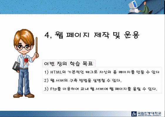 웹 페이지 제작 및 운용(HTML-태그 수업 지도안)