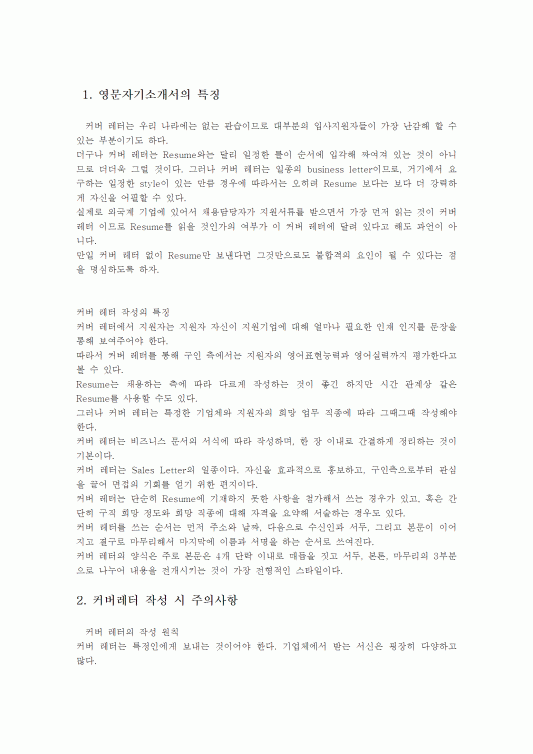 이번엔 반드시 합격한다!! - 영문(이력서, 자기소개서, 면접)