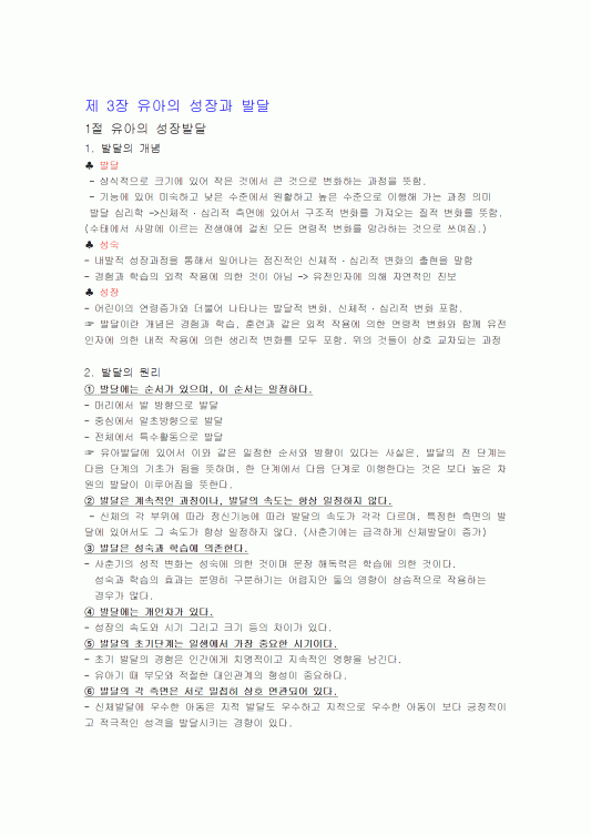 유아 발달의 이론