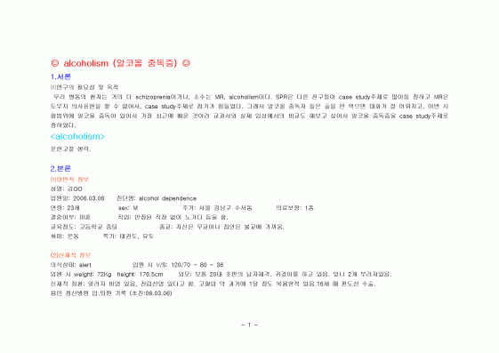 정신간호학 케이스 스터디