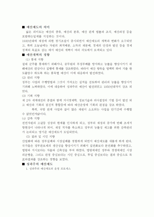 예산제도 레포트 자료