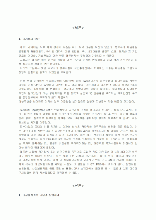“경제대공황”시기의 여성고용문제
