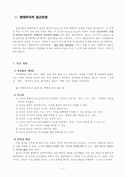 형태주의 집단상담
