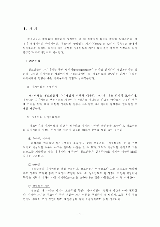 청소년의 자기와 정체감