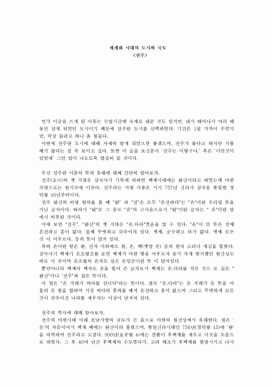 전주시에 대하여