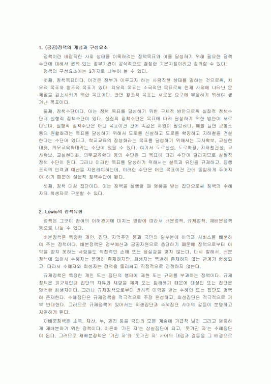 [사회과학] 정책분석평가론