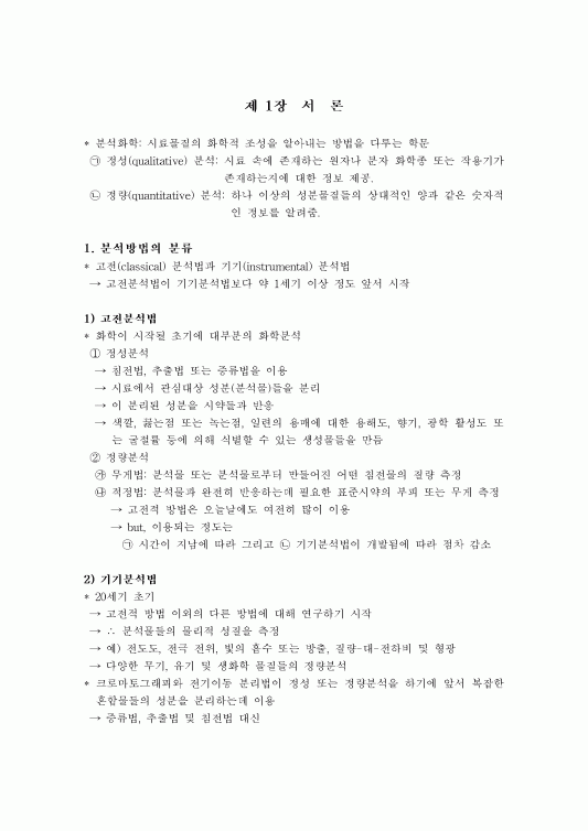 기기분석 서론