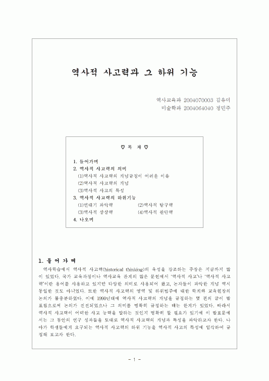 [사범/법학] 역사적 사고력과 하위기능
