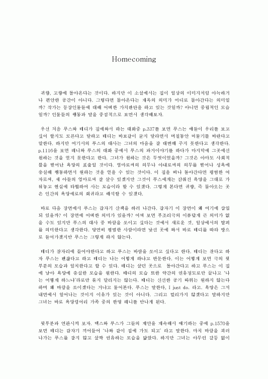 희곡 Homecoming(귀향) 감상문
