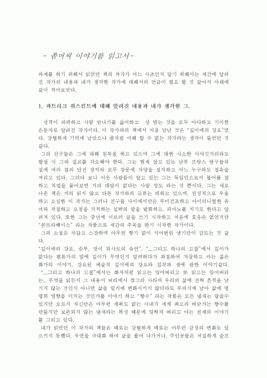 좀머씨 이야기를 읽고서