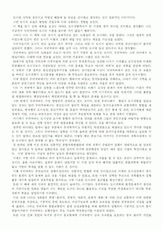 꿈의도시꾸리