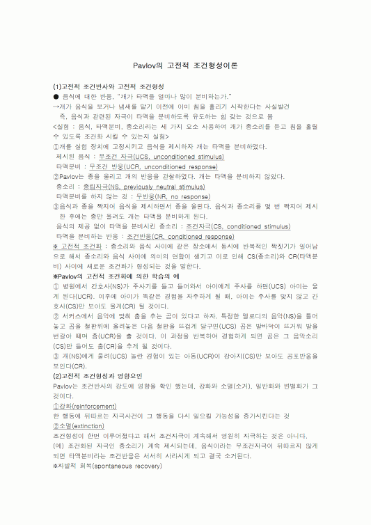 [발달 이론]조건 형성 이론 . 사회 학습 이론. 욕구 위계 이론. 인간 중심 이론. 애착 이론