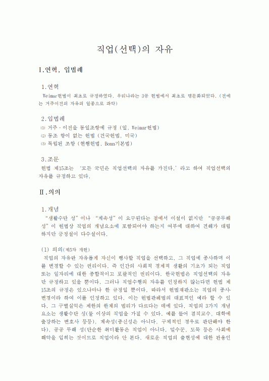 <직업선택의 자유>