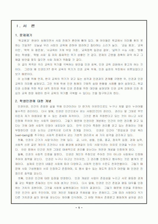 학생인권문제