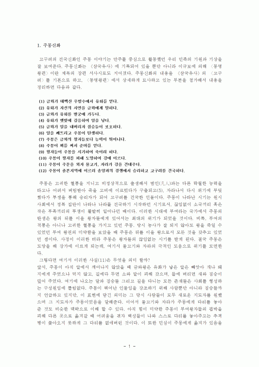 주몽 신화와 글레디 에이터 비교