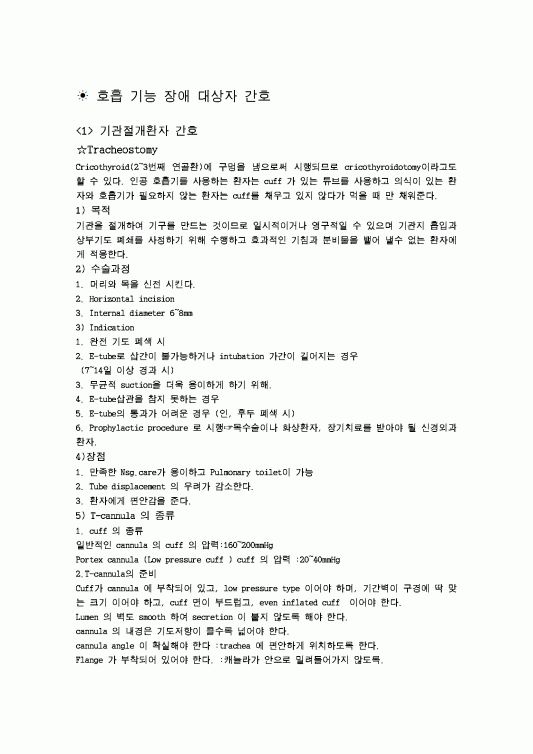 호흡기능장애 대상자 간호