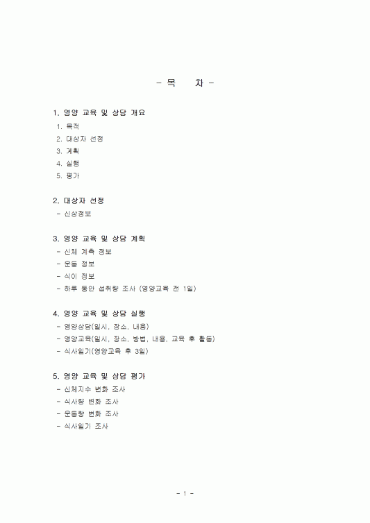 영양교육 개인 상담