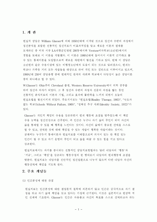 심리학. 현실치료