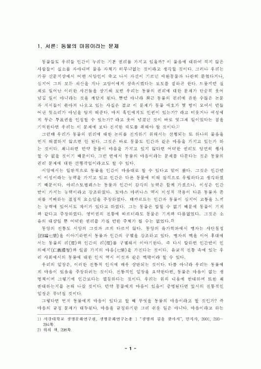 동물은 마음을 가지고 있는가?