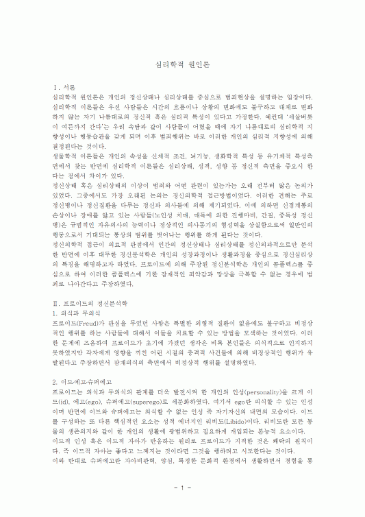 심리학적 원인론