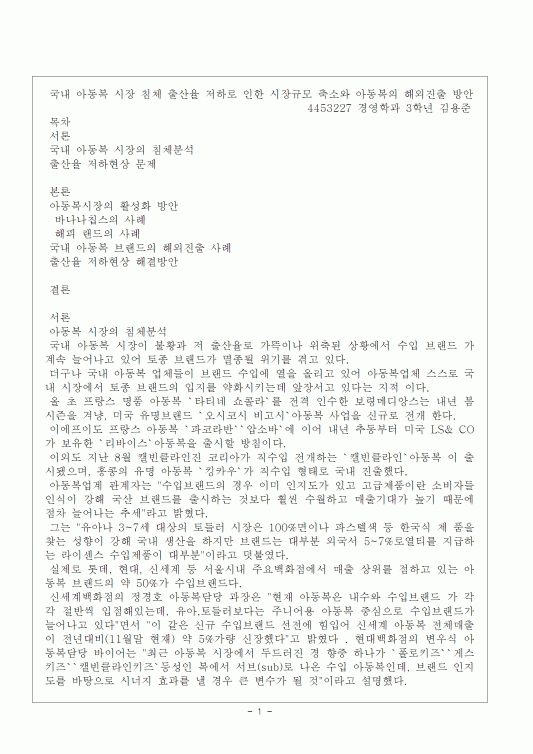 아동복 시장 불황 돌파 방안