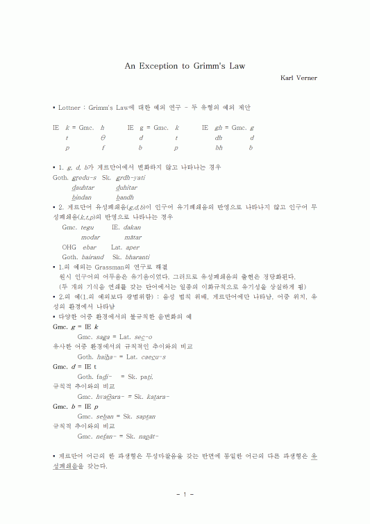 An Exception to Grimms Law (Karl Verner) 요약
