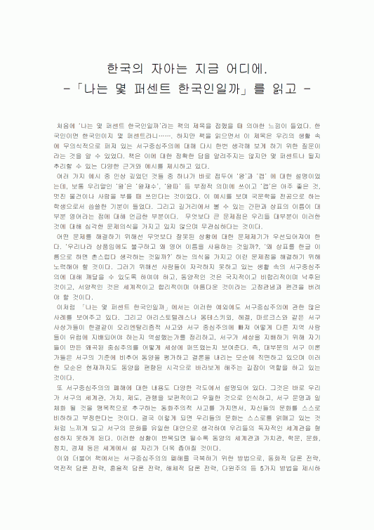 한국의 자아는 지금 어디에