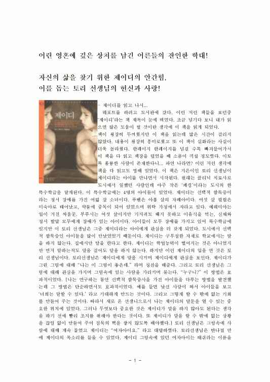 아동복지 실천에 관한 책 제이디 감상문