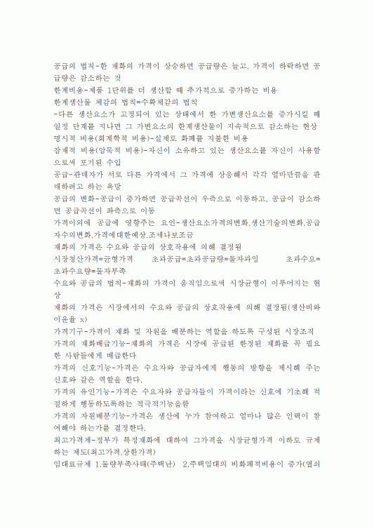 경제 용어 정리