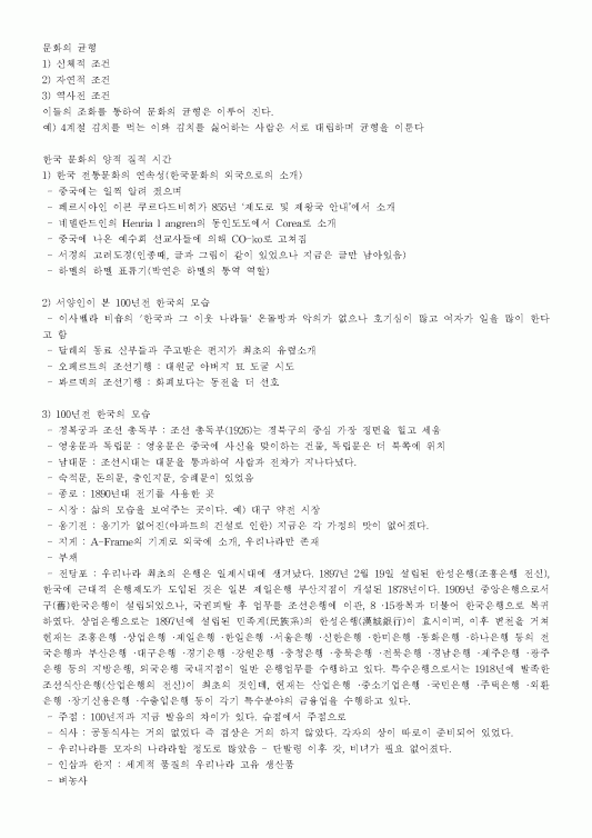 문화의 균형 레포트 자료