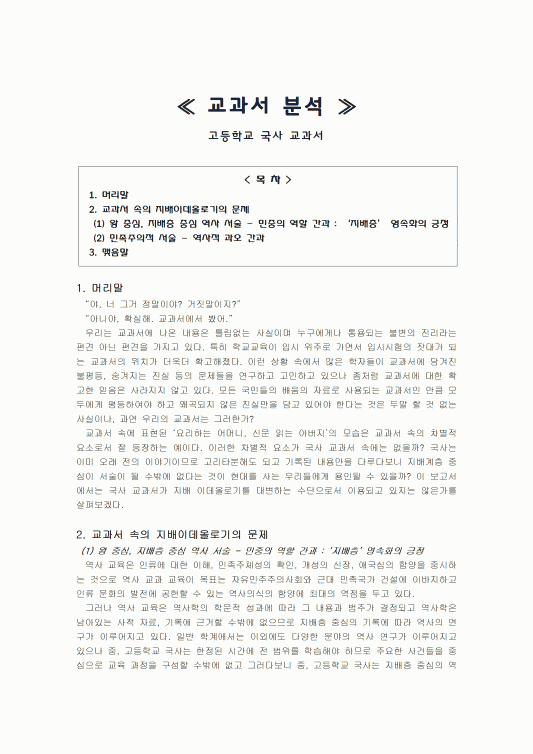 국사교과서 분석