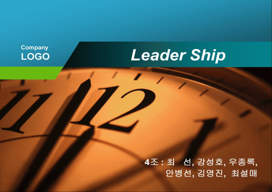 리더십 프리젠테이션 (LeaderShip PPT)