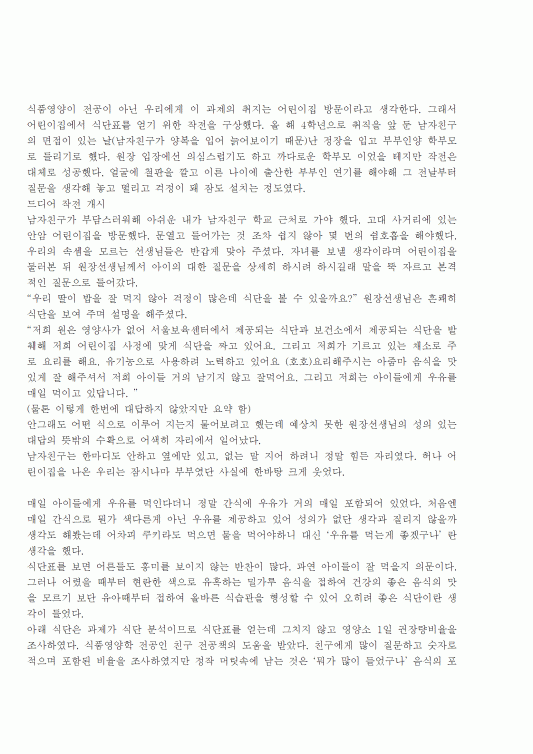유아식단 분석하기